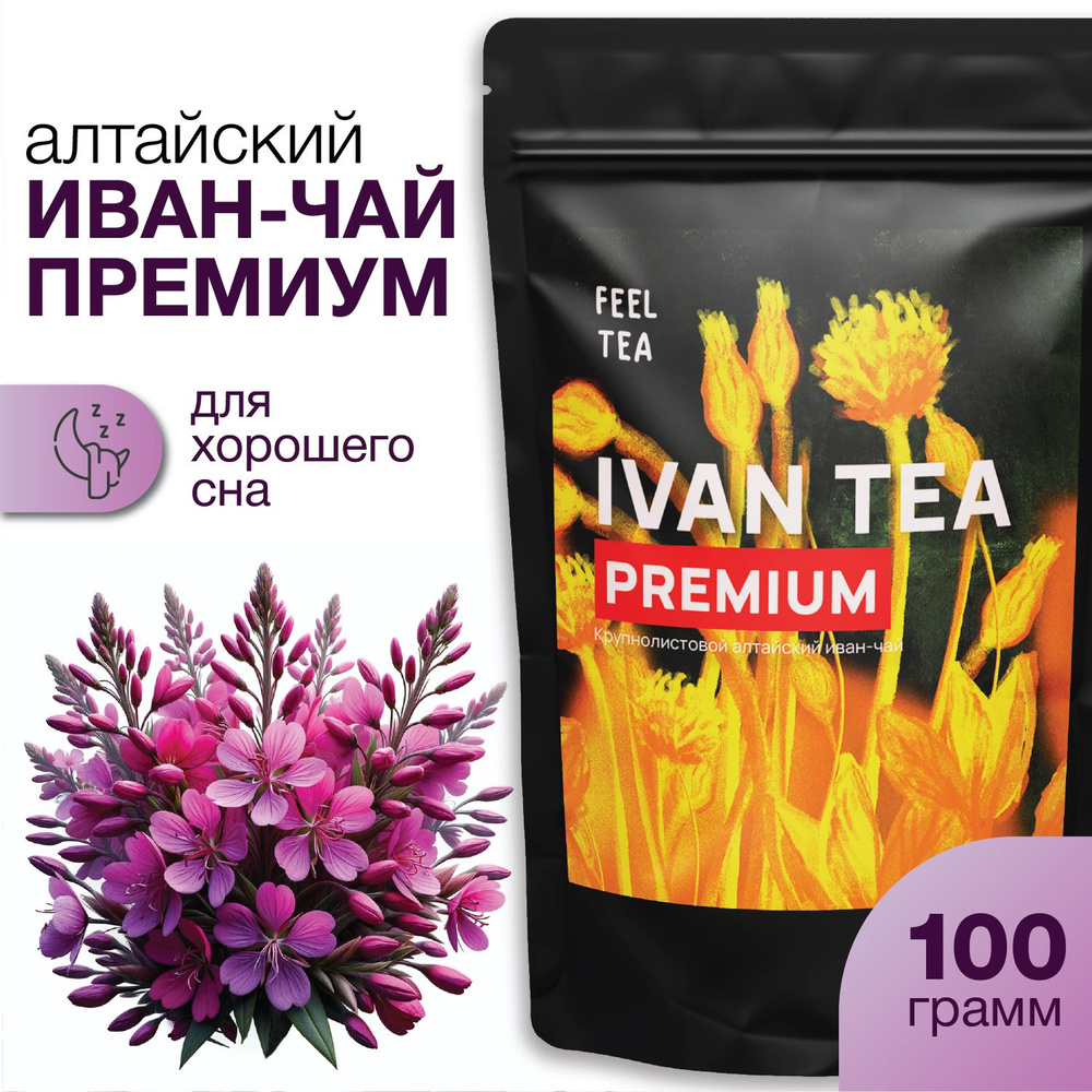 Иван чай крупнолистовой "Алтайский" 100 г, чай травяной - купить с ...
