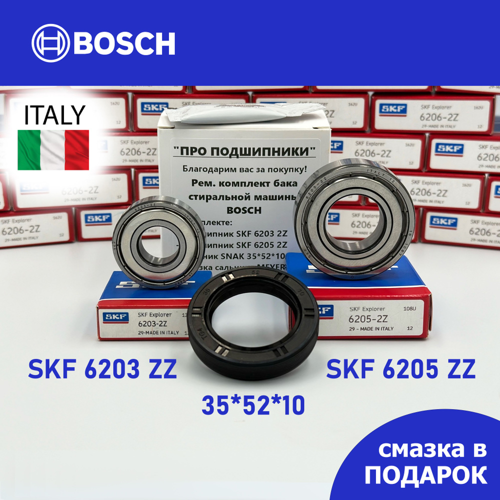 Ремкомплект бака для стиральной машины Bosch / подшипник SKF 6203-2Z ...