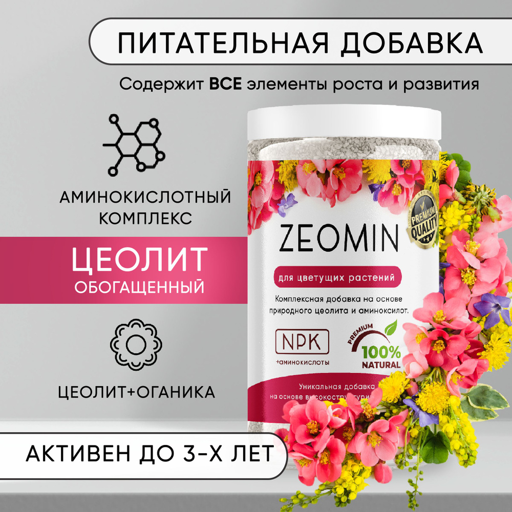 Удобрение Цеолит для растений - купить с доставкой по выгодным ценам в ...