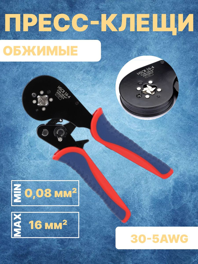 Пресс клещи для обжима наконечников кримпер для обжима плоскогубцы