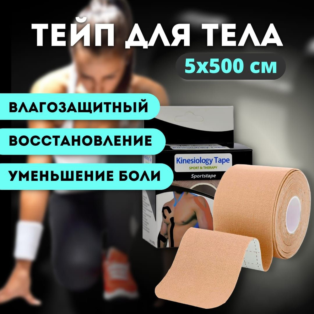 Тейпы для тела и лица, цвет бежевый - купить с доставкой по выгодным ...