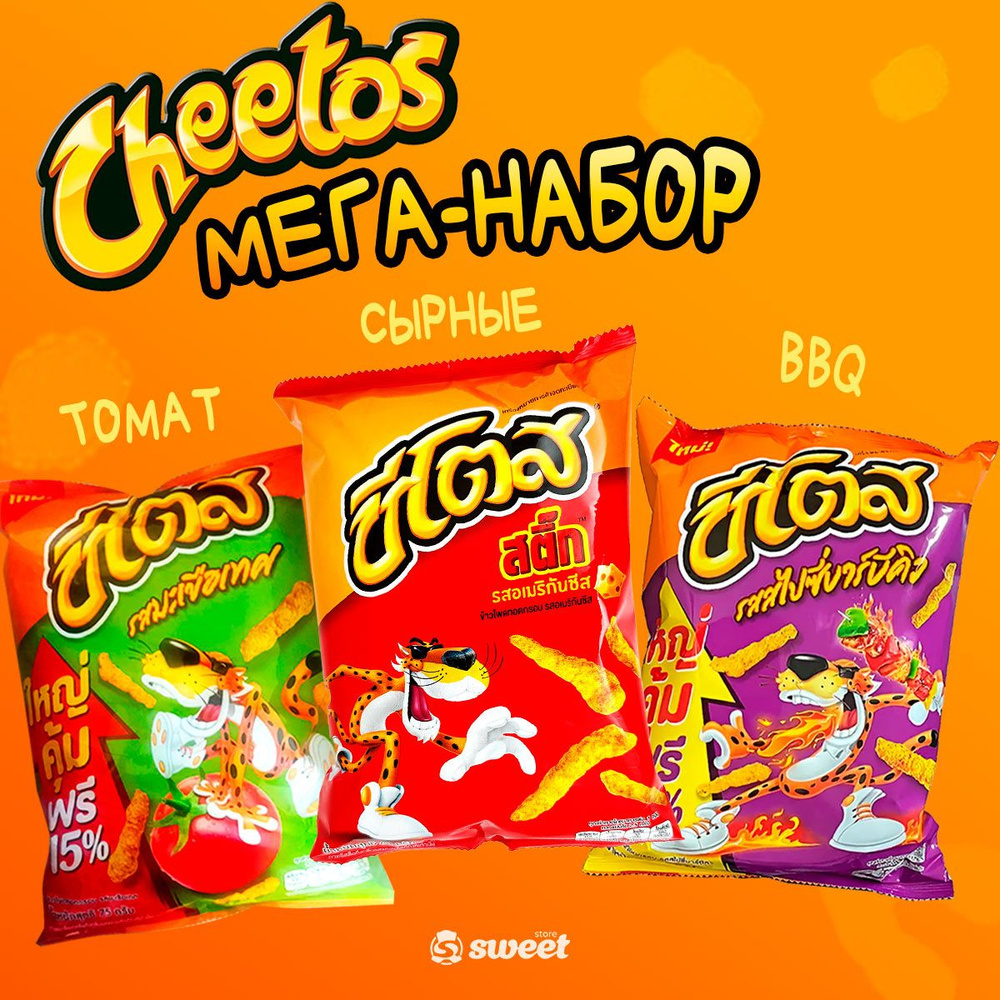 Набор Снеков Cheetos 3шт по 75гр Китайские Чипсы - купить с доставкой ...