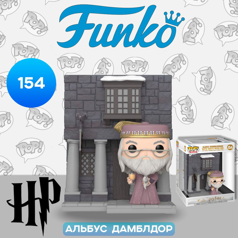 Фигурка Funko POP! Deluxe Harry Potter Hogsmeade Albus Dumbledore w/Hog ...