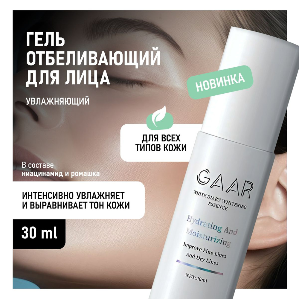 Отбеливающий крем для лица - купить с доставкой по выгодным ценам в ...