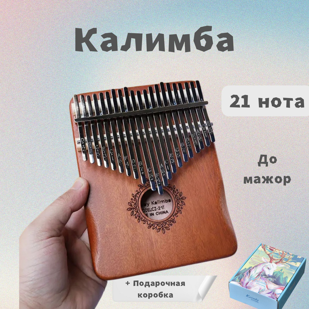Калимба 21 нота / Kalimba 21 keys - купить с доставкой по выгодным ...