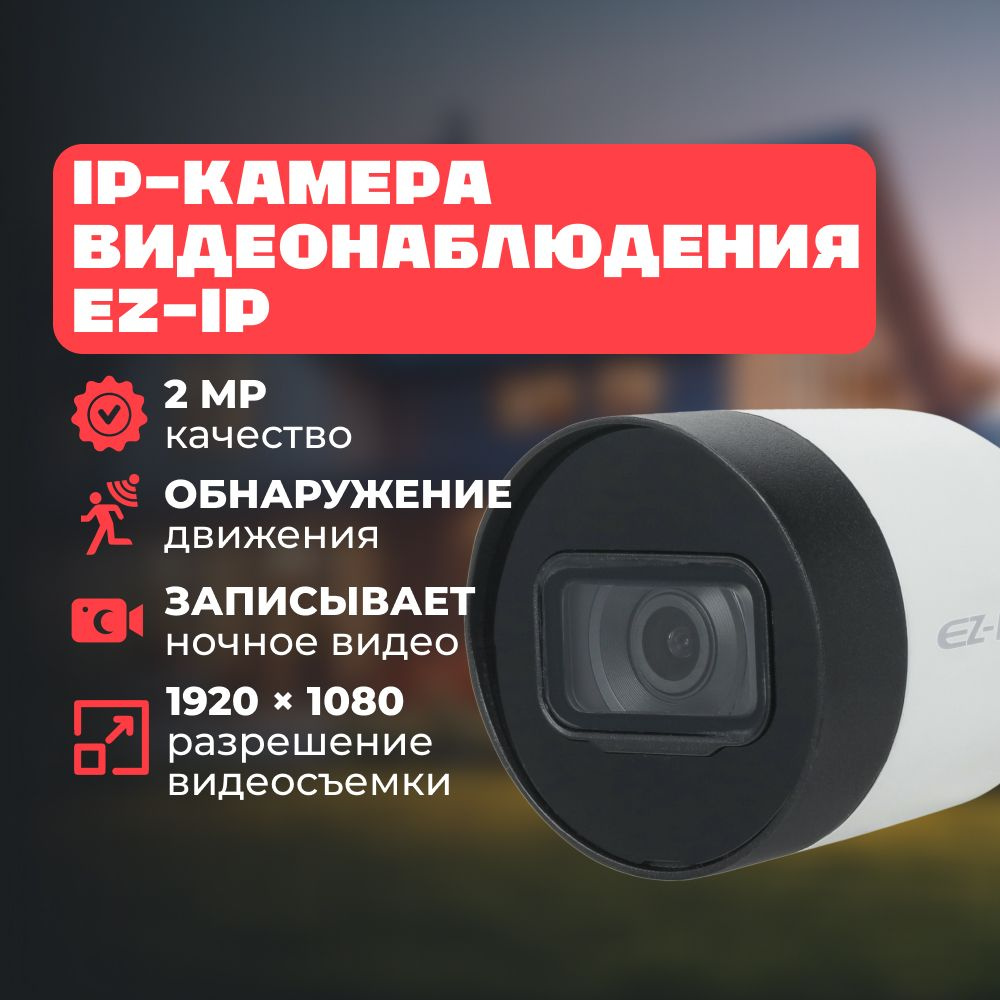 Камера видеонаблюдения EZ-IP EZ-IPC-B1B20P-0280B 1920×1080 Full HD ...