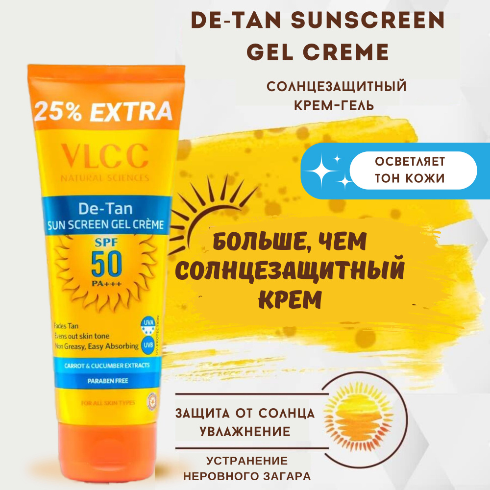 Солнцезащитный осветляющий крем-гель De-Tan SPF 50 VLCC, 100 г - купить ...