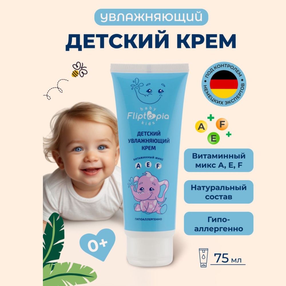 Детский крем увлажнение и питание Fliptopia Baby 0+, 75 мл - купить с ...