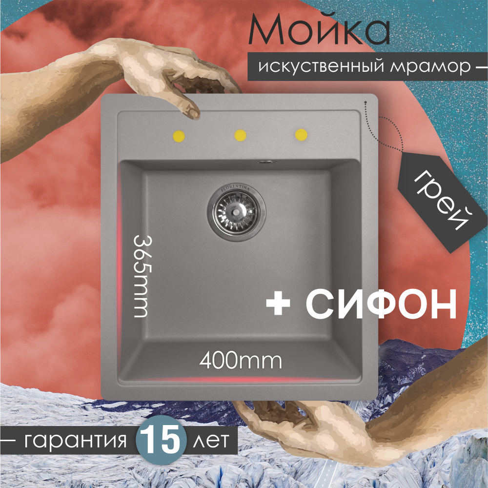 Кухонная мойка Florentina Липси 460, грей FSm - купить с доставкой по ...