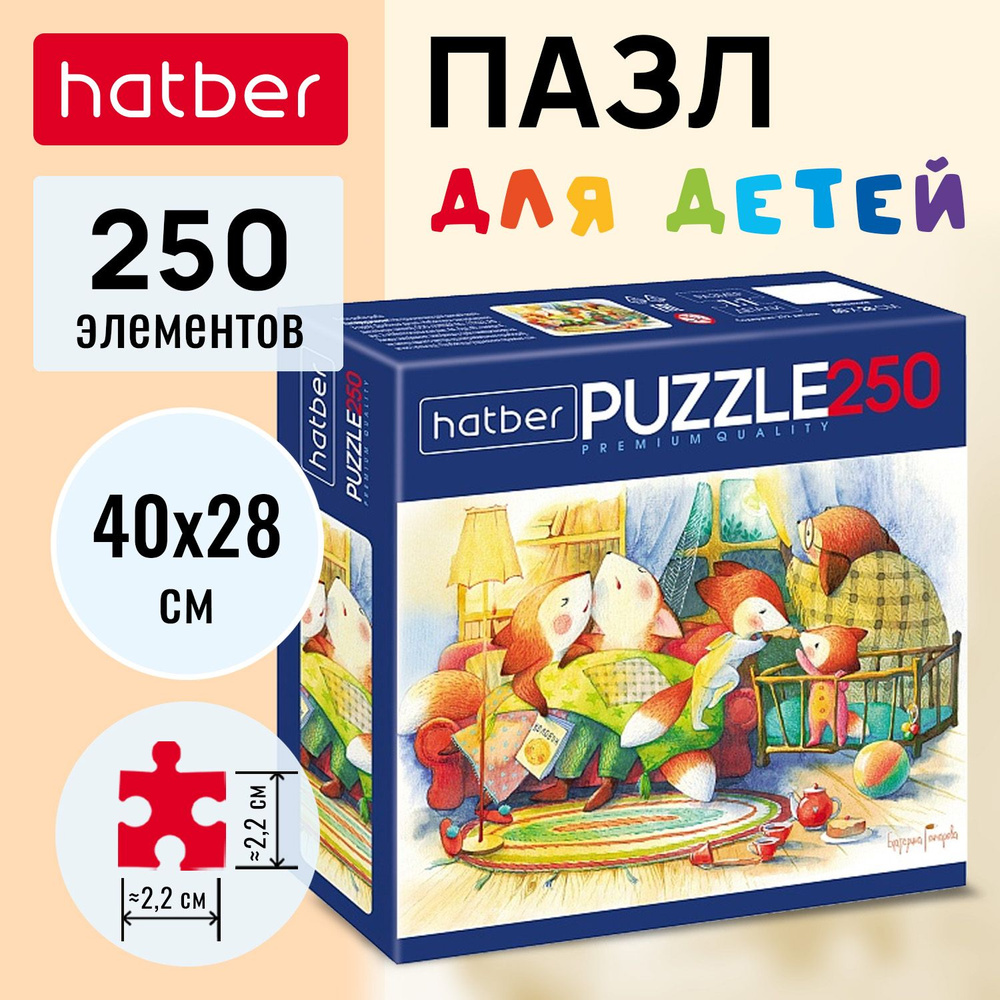 Пазл Hatber Premium 250 элементов 400х280мм -Жила-была лисичка- - купить с доставкой по выгодным ...