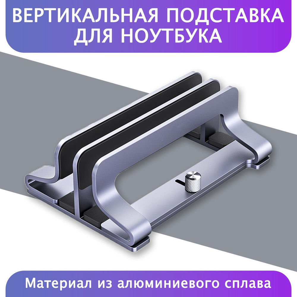 Вертикальная подставка для ноутбука,алюминиевый складной держатель для ...