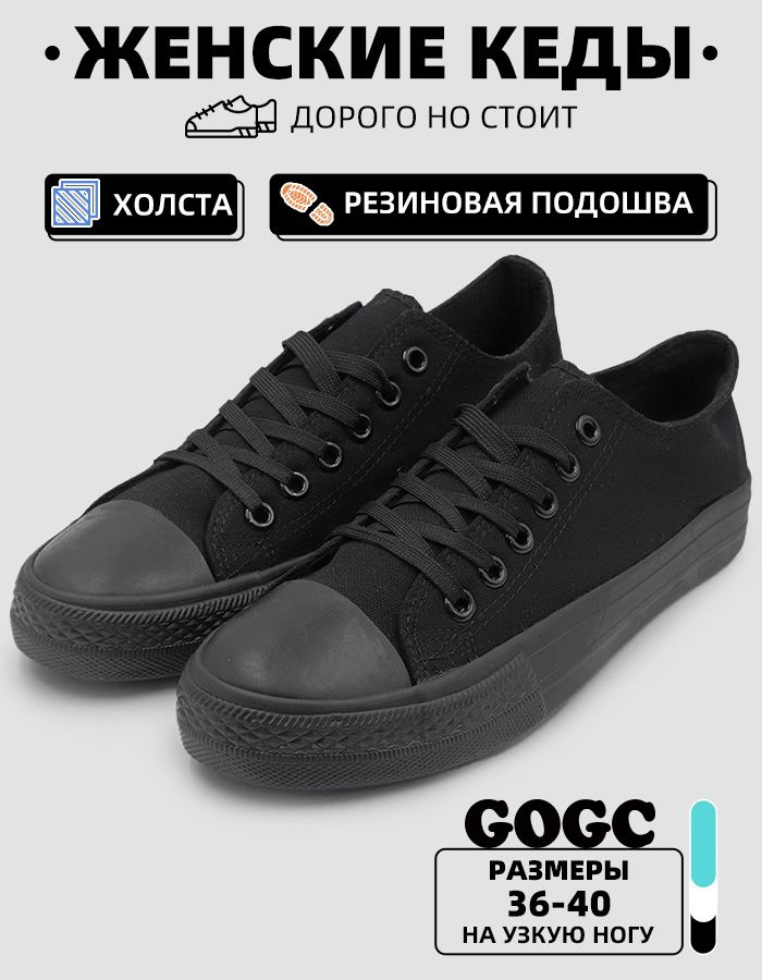 Кеды GOGC - купить с доставкой по выгодным ценам в интернет-магазине OZON (1536582365)
