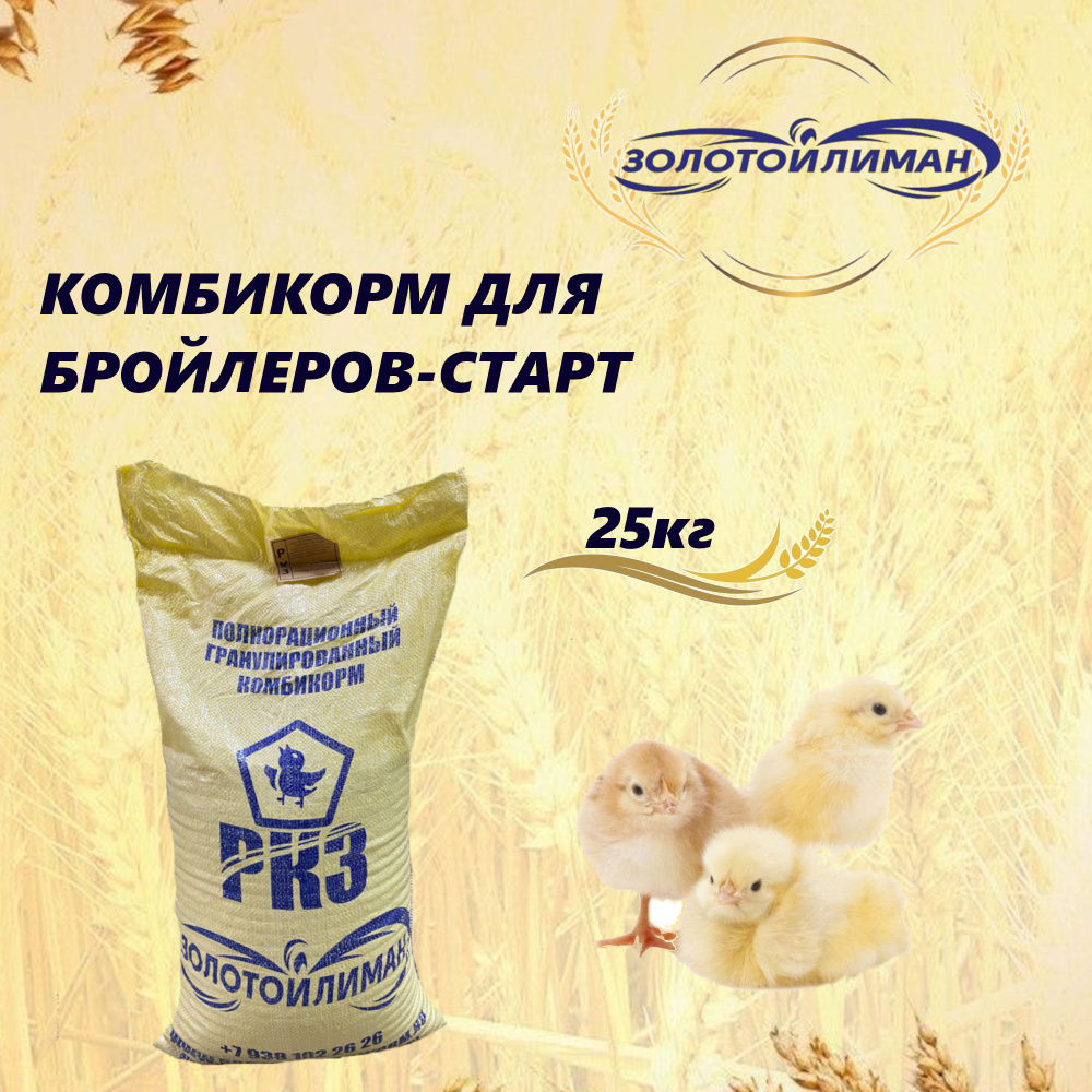 Комбикорм Бройлер старт - купить с доставкой по выгодным ценам в ...