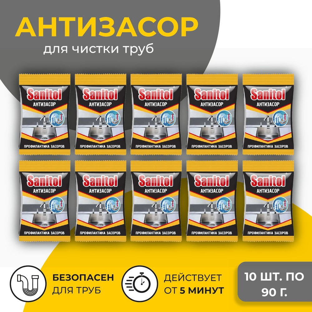 Sanitol Антизасор для чистки труб 90 г. комплект 10 штук - купить с ...