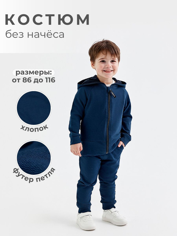 Костюм спортивный Мальчики Ramelka темно-синий, размер 104 Футер двухнитка Бег Однотонный, рост ...
