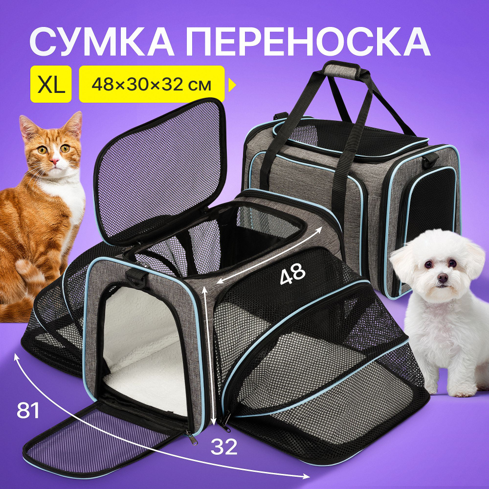 Переноска раскладная для кошек и собак - 81x48x32 - купить с доставкой ...