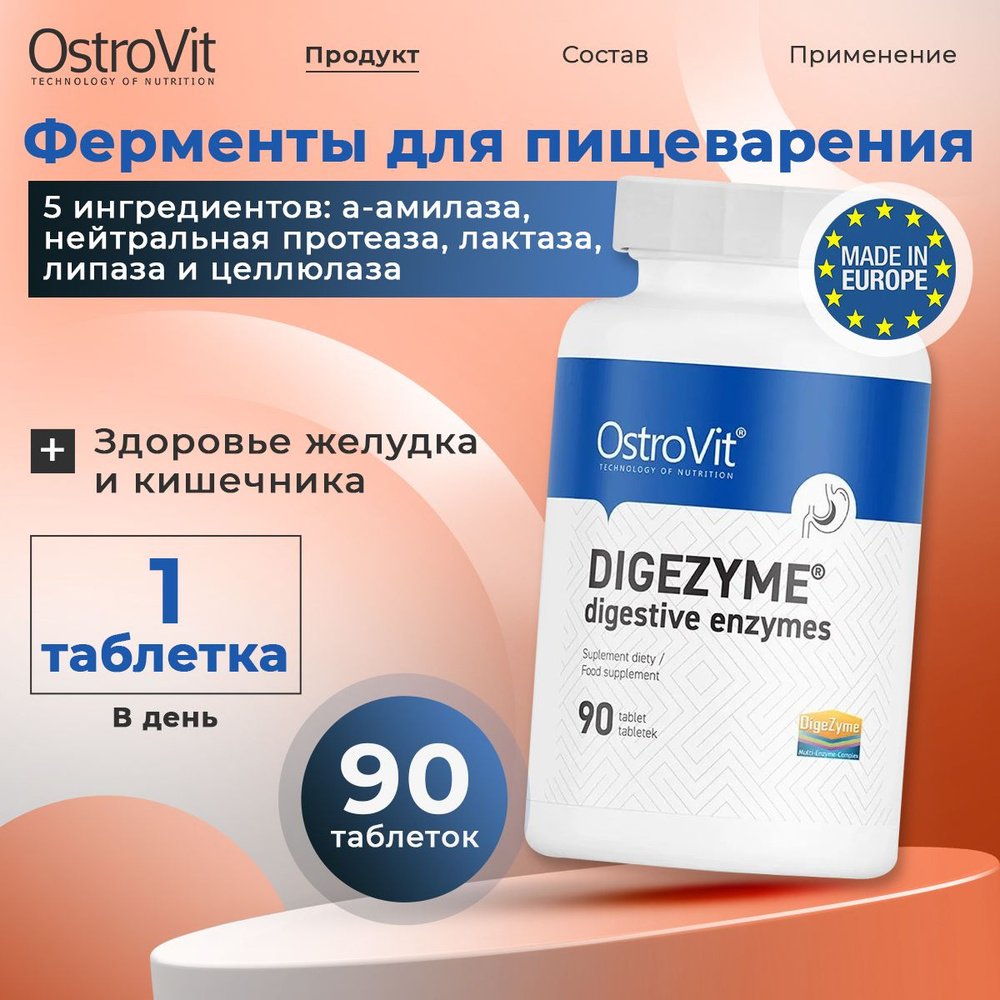 OstroVit Digezyme Digestive Enzymes, Ферменты для пищеварения, 90 ...