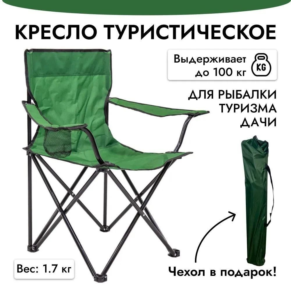 Кресло складное с ручками и подстаканником, туристическое до 100кг ...