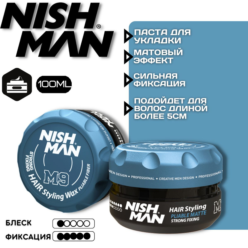 Паста для укладки волос NISHMAN M9, 100мл - купить с доставкой по ...