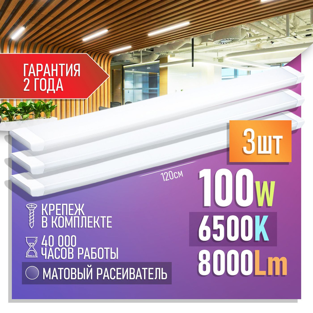 Светильник, LED, 100 Вт купить на OZON по низкой цене (2997828609)