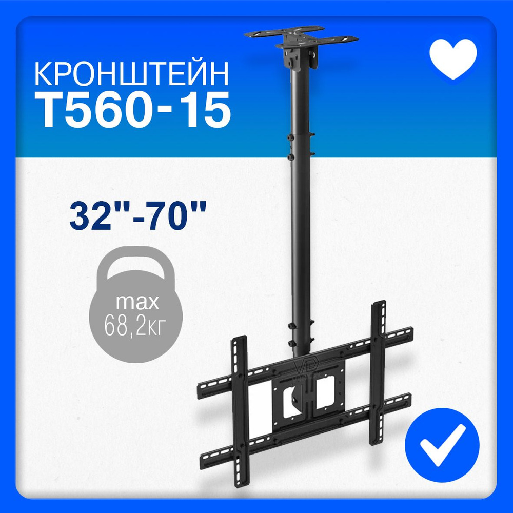 Кронштейн для телевизора потолочный диагональ 32"-75" NB T560-15 ...