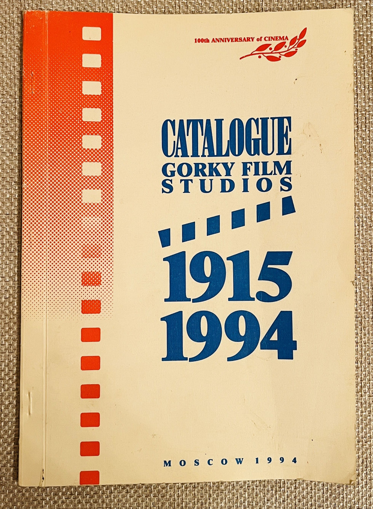 Юбилейный каталог фильмов Киностудии им. Горького 1915-1994 - купить с доставкой по выгодным ...
