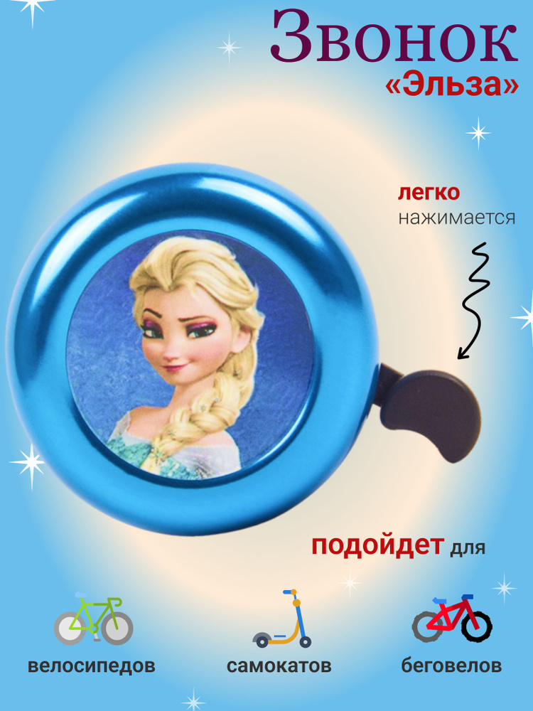 Звонок на велосипед детский, самокат / Велосипедный клаксон - купить с ...