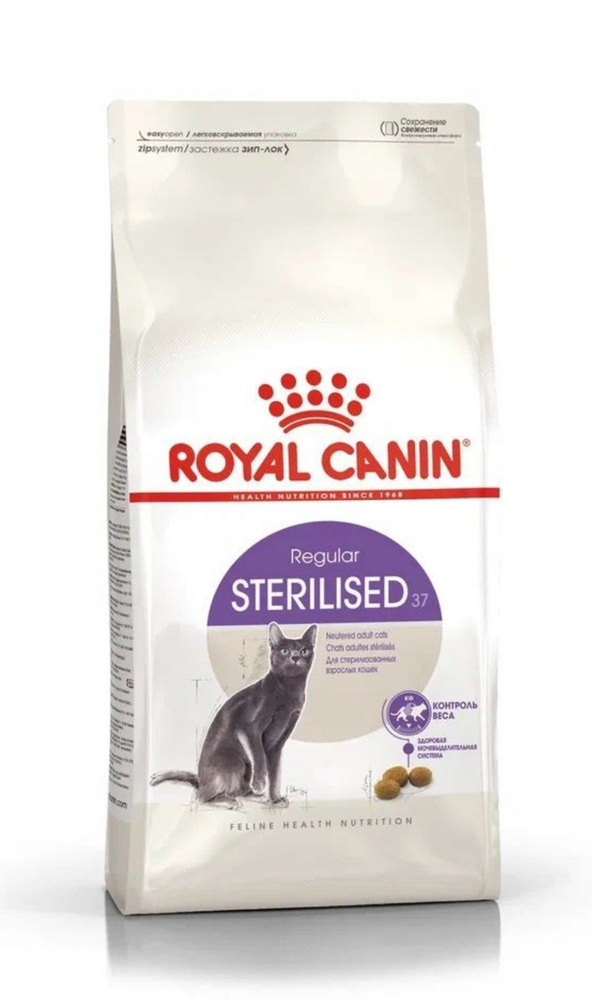 Сухой корм Royal Canin Sterilised, для стерилизованных кошек 2 кг ...