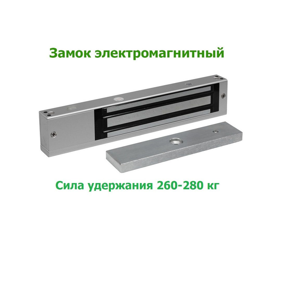 Электромагнитный замок Smartec ST-EL260L-SL / сила удержания 260-280 кг ...