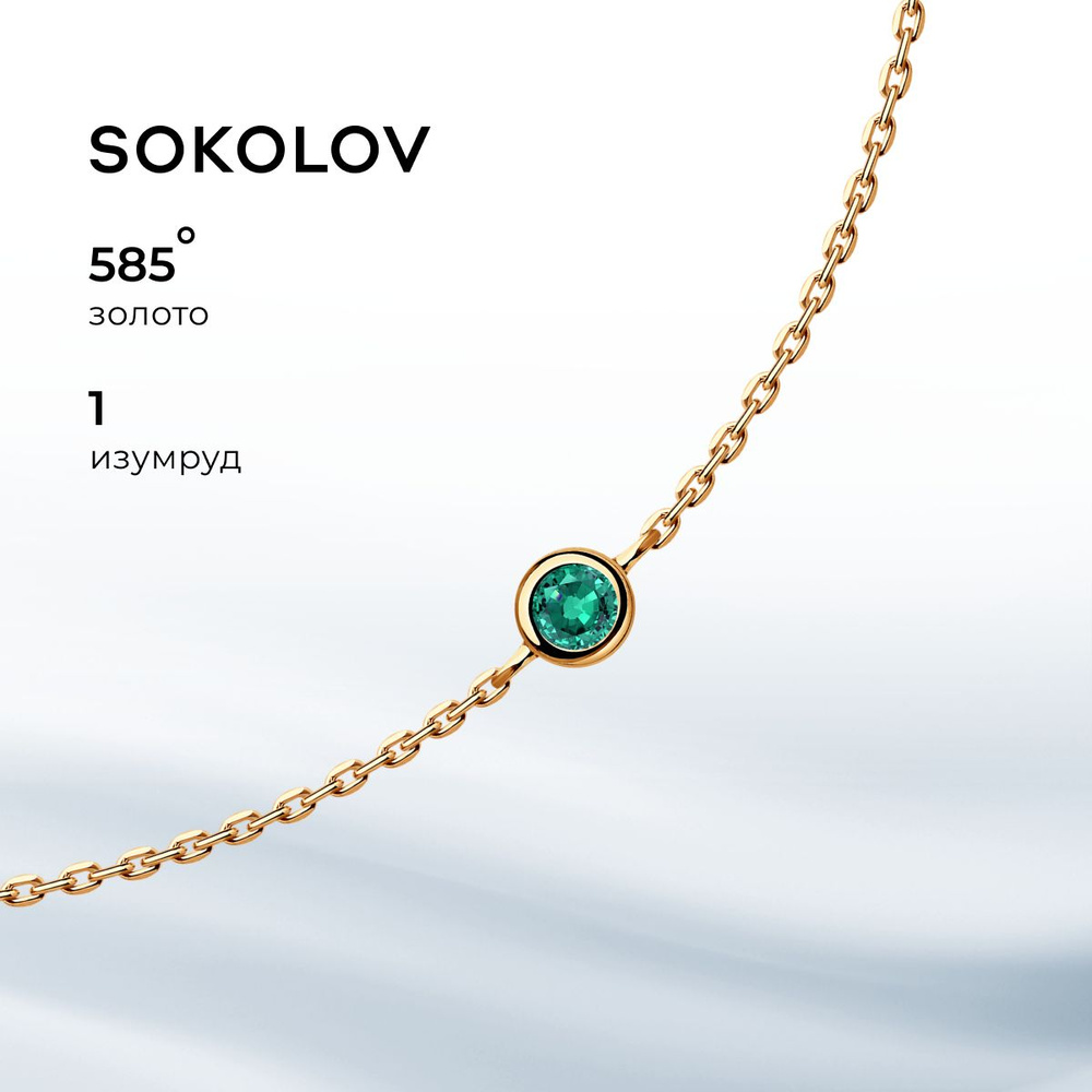 Браслет золотой женский 585 пробы с камнем изумрудом, золото SOKOLOV ...