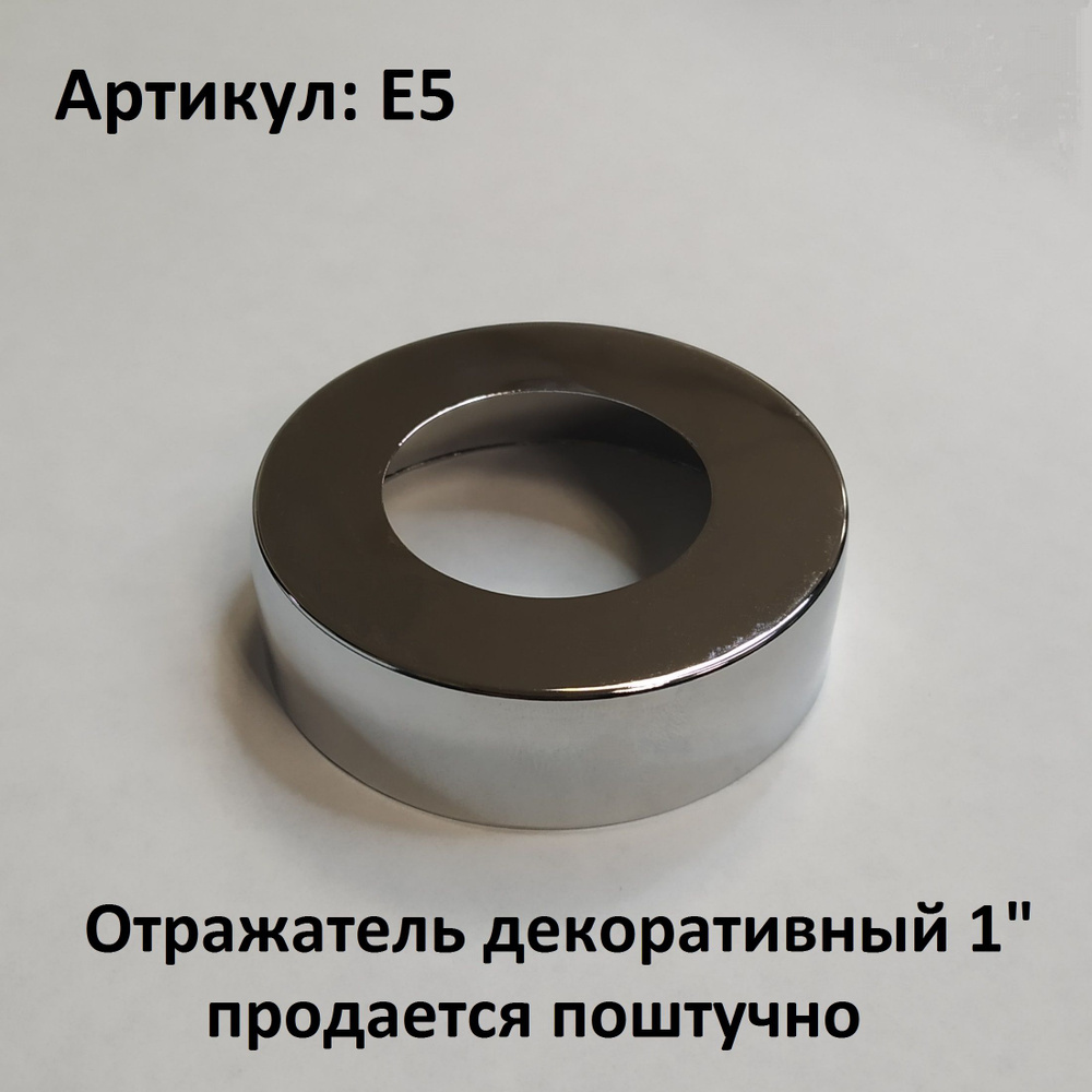 Отражатель (чашка) для полотенцесушителя, сифона, под трубу 1" (32-33 ...
