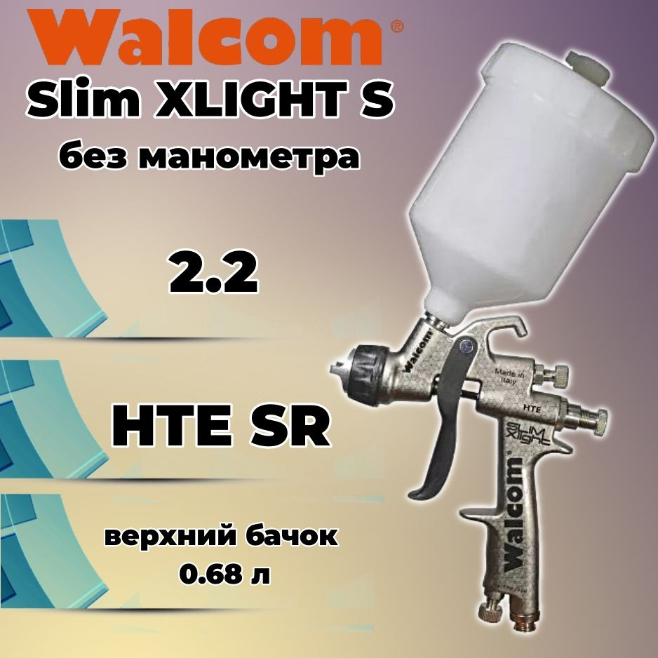 Краскопульт WALCOM Slim XLIGHT S HTE/ HALO SR дюза 2.2 мм без манометра, верхний бачок - купить ...