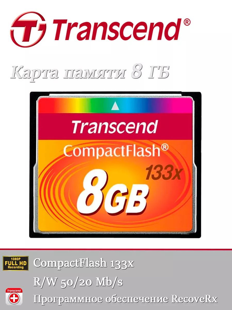 Карта памяти Compact flash CF Transcend 8GB 133X Ultra Speed, TS8GCF133 ...