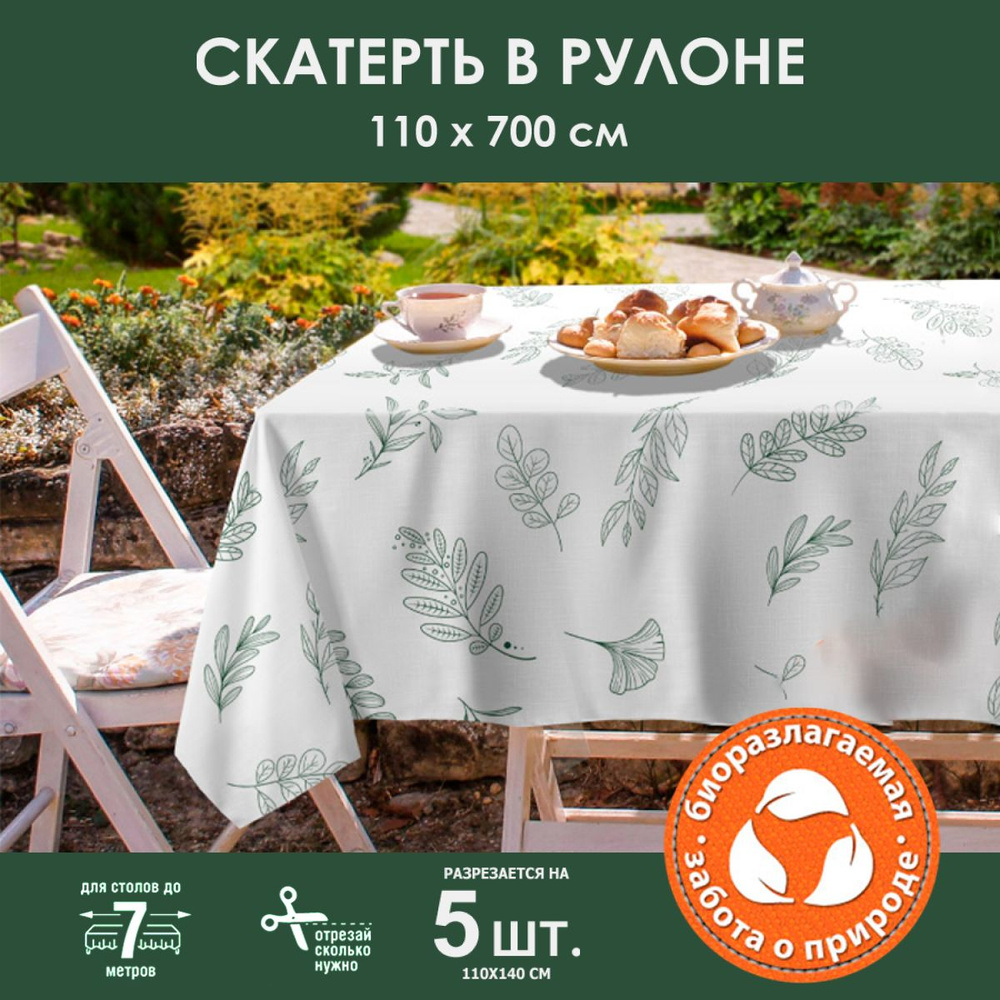 Скатерть для пикника отрывная 110х700 см, биоразлагаемая, 5 шт. в ...