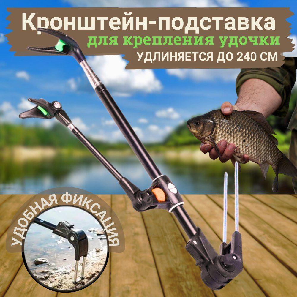 Кронштейн-подставка для крепления удочки, фидера / подставка для ...