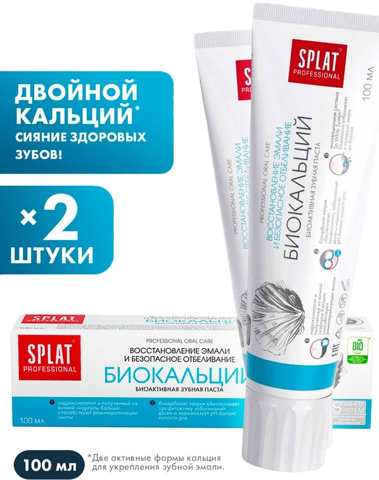 Набор зубных паст Splat Professional Биокальций для восстановления ...