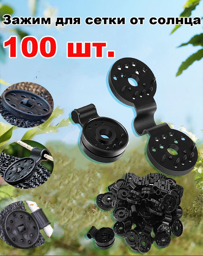 Клипса для парника Abs пластик 100 шт купить C доставкой на Ozon по