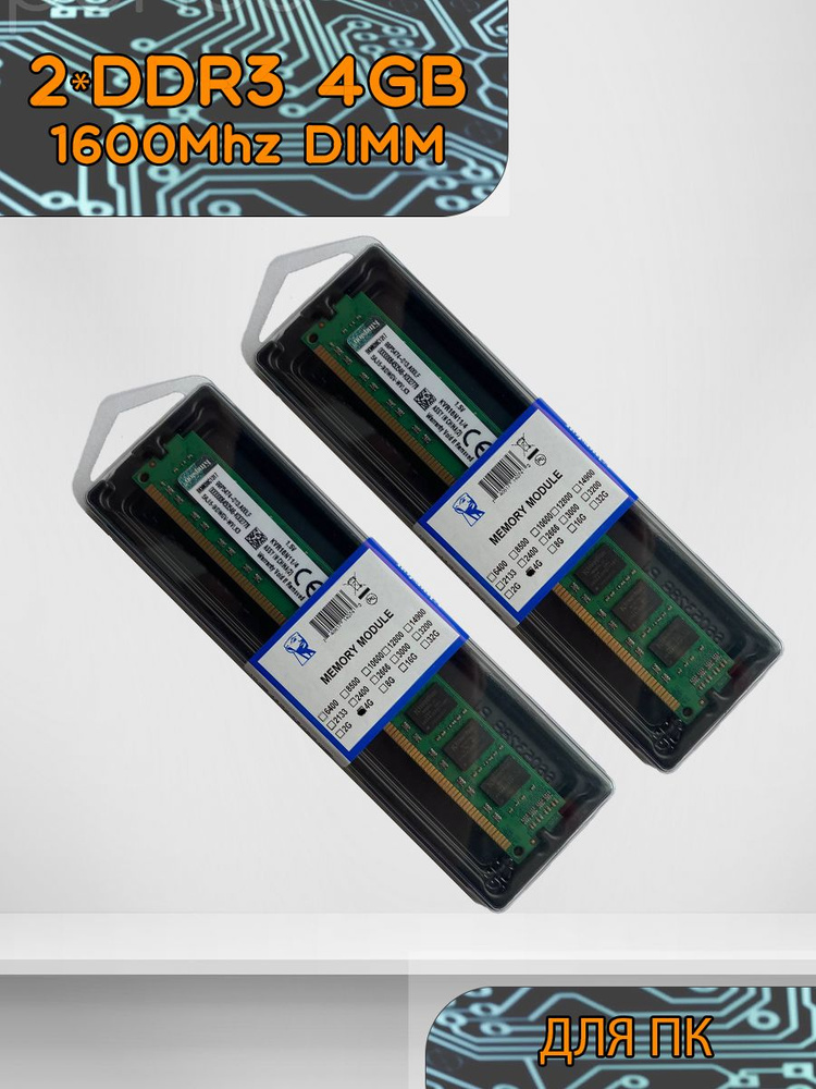 Модуль оперативной памяти Ddr3 8Гб 8gb 1600 МГц 2x4 ГБ Kvr16n11 4