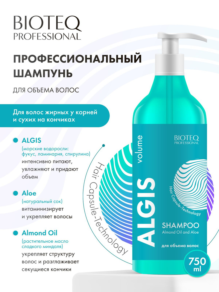 Bioteq Профессиональный шампунь для объема волос, 750 мл. / интенсивно ...