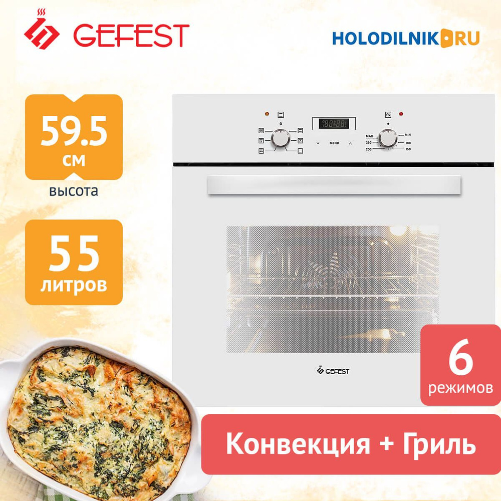 Встраиваемый электрический духовой шкаф GEFEST ЭДВ ДА 622-02 Б S - купить с доставкой по ...