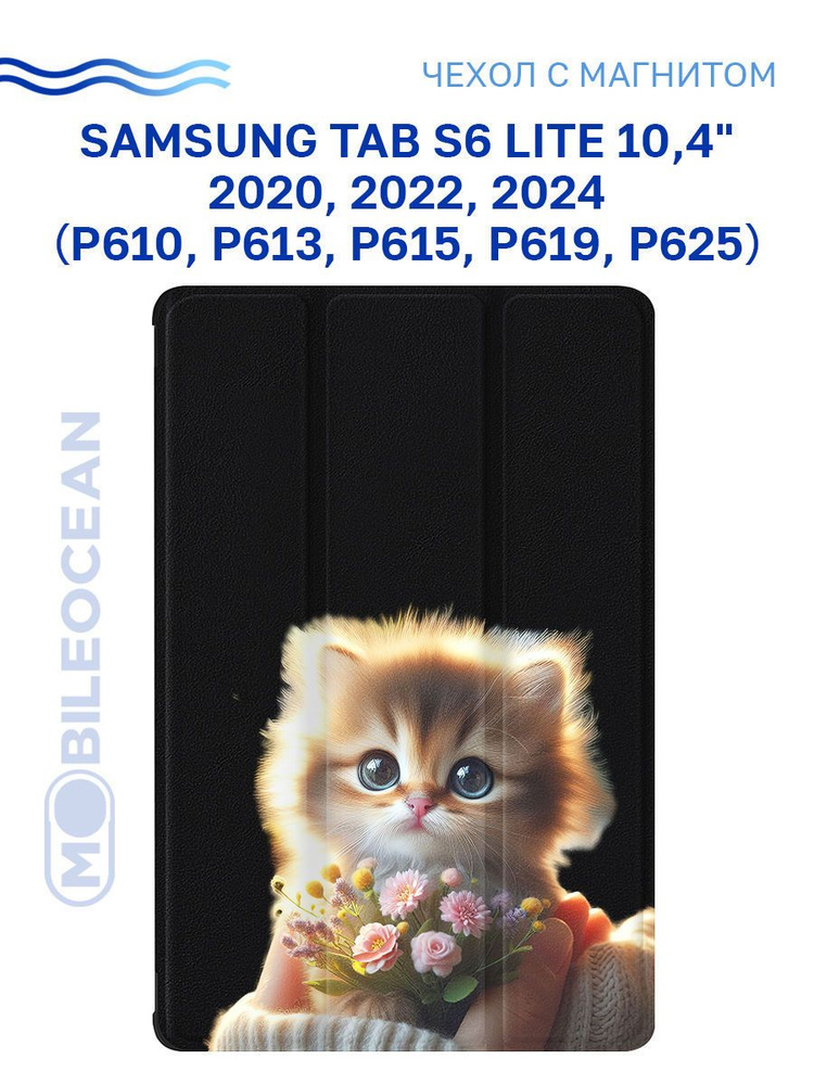 Чехол для Samsung Galaxy Tab S6 Lite 2020 2022 2024 (10.4'') (P610, P613, P615, P619, P625) с ...