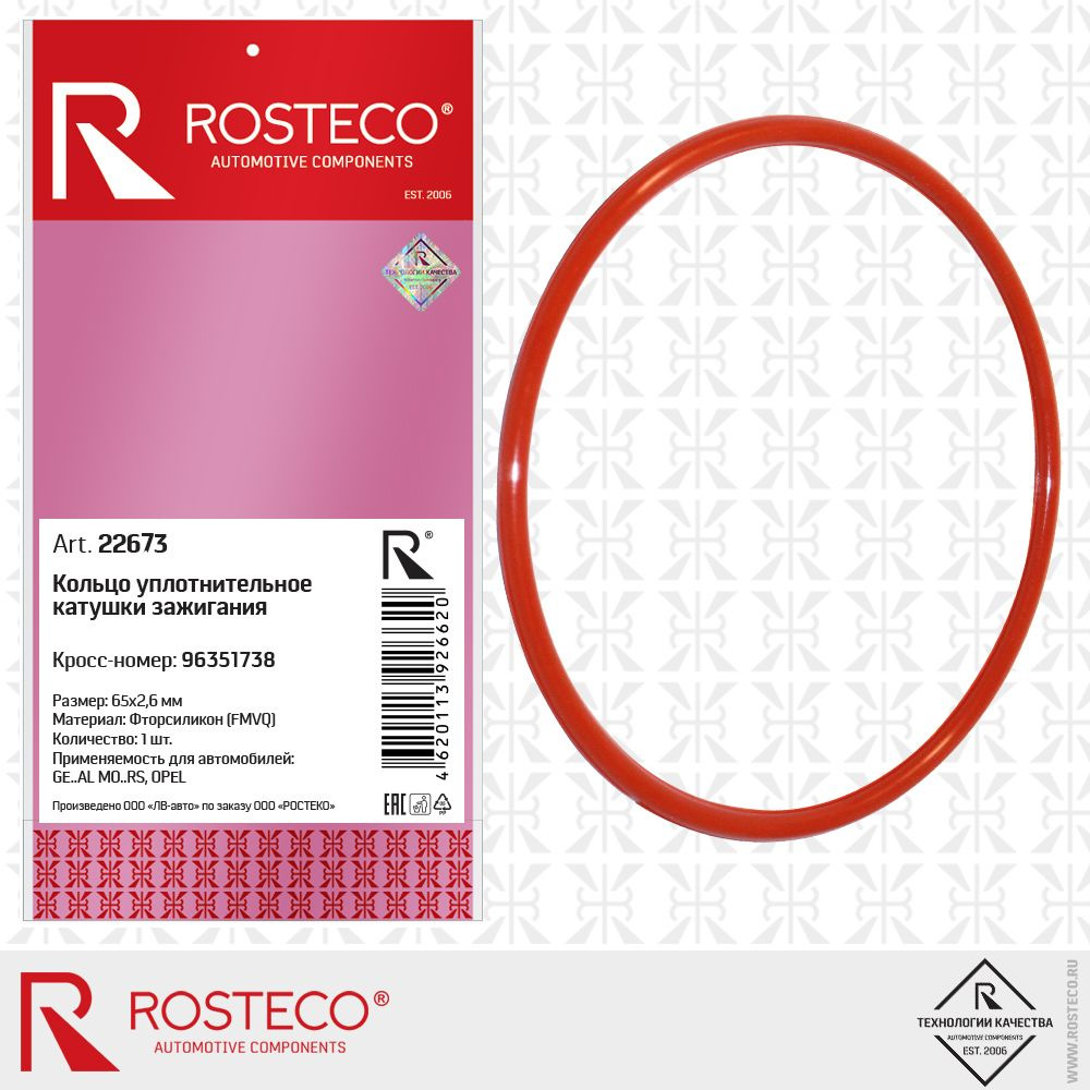 Кольцо 65х70,2x2,6 уплотнительное катушки зажигания CHEVROLET, FMVQ ...