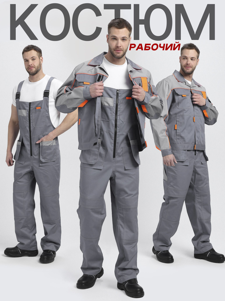 Костюм рабочий спецодежда с множеством карманов - купить с доставкой по ...