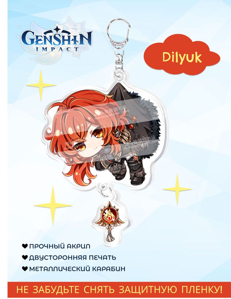 Брелок Геншин Импакт / Genshin Impact Дилюк / Diluc двойной купить на ...