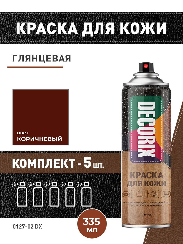 Краска для кожи коричневая для одежды, обуви, куртки, автомобиля аэрозольная Decorix - глянцевая ...