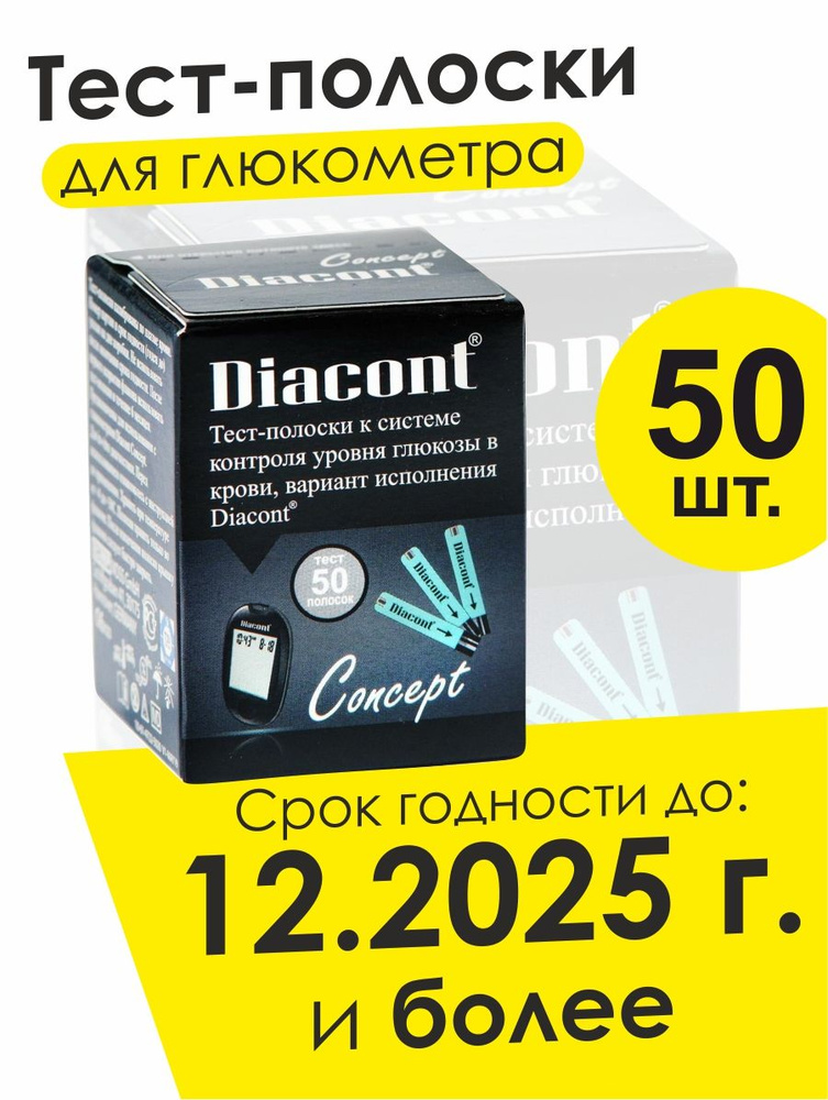 Тест полоски крови для глюкометра Диаконт концепт Concept - купить с ...