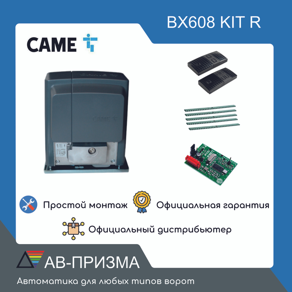 Привод для откатных ворот CAME BX608AGS KIT комплект (Привод ...
