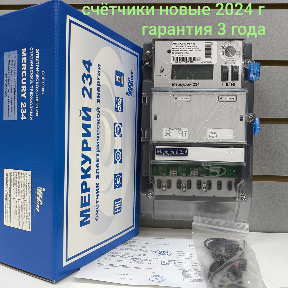 Счетчик Меркурий 234 ARTMX2-03 PBR.G 5-10А трехфазный двухтарифный ...