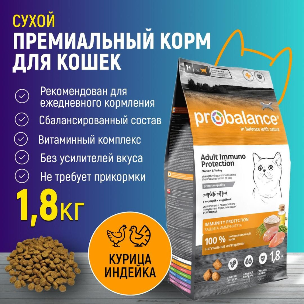 Корм Сухой Probalance Immuno купить на OZON по низкой цене