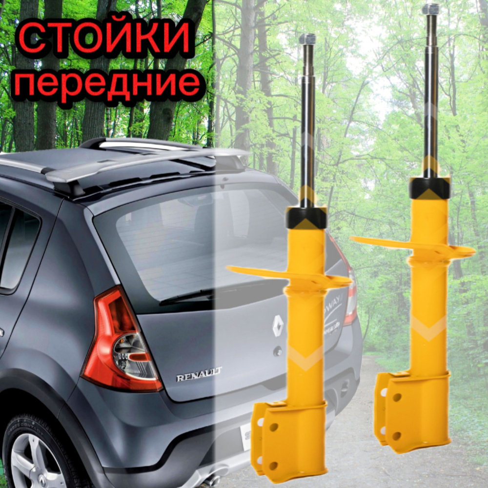 Стойки SUFIX передние для Renault Sandero Stepway 07- ( Сандеро Степвей ...